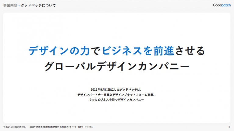デザイン・構成が参考になるGoodPatchの決算説明会資料を解説！ - Document Studio - ビジネス資料作成支援メディア