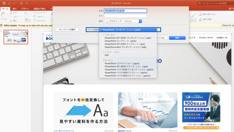 【基本】知らなきゃまずい？パワーポイント（PowerPoint）とは？ - Document Studio - ビジネス資料作成支援メディア