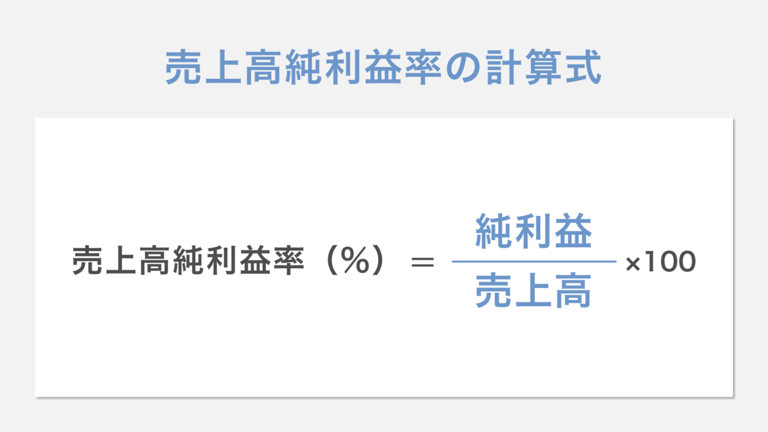 ROEとは？計算式や目安・高めるための方法をわかりやすく解説 - Document Studio - ビジネス資料作成支援メディア